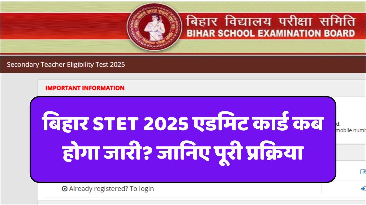 Bihar STET Exam Date 2025: बिहार STET 2025 एडमिट कार्ड कब होगा जारी ...